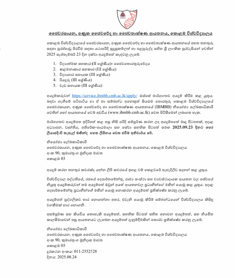 University of Colombo Vacancies 2025 | Uplankajobs