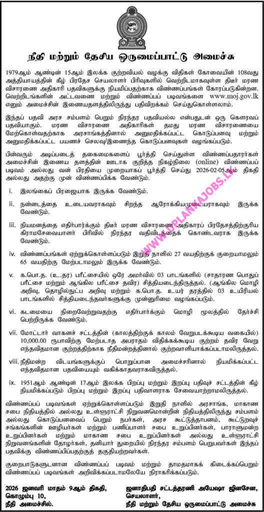 Coroner Job Vacancies 2026 Tamil Notice | Uplankajobs