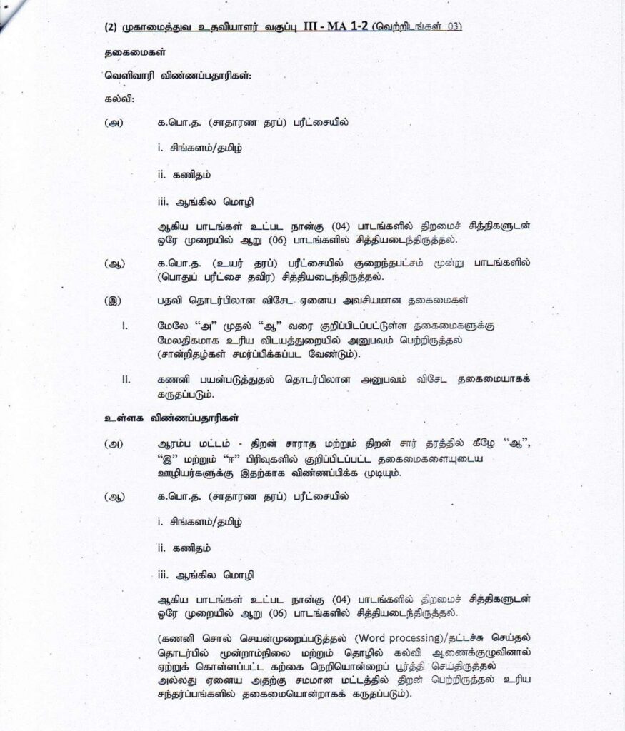 Superior Courts Complex Board of Management Vacancies Tamil Notice ...