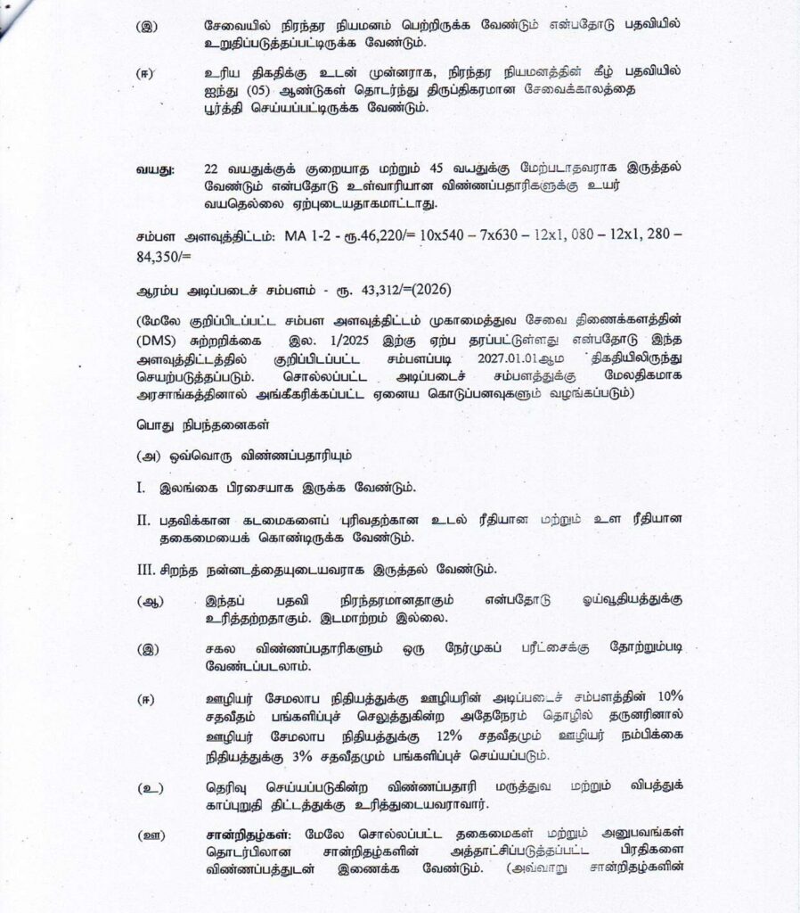 Superior Courts Complex Board of Management Vacancies Tamil Notice ...